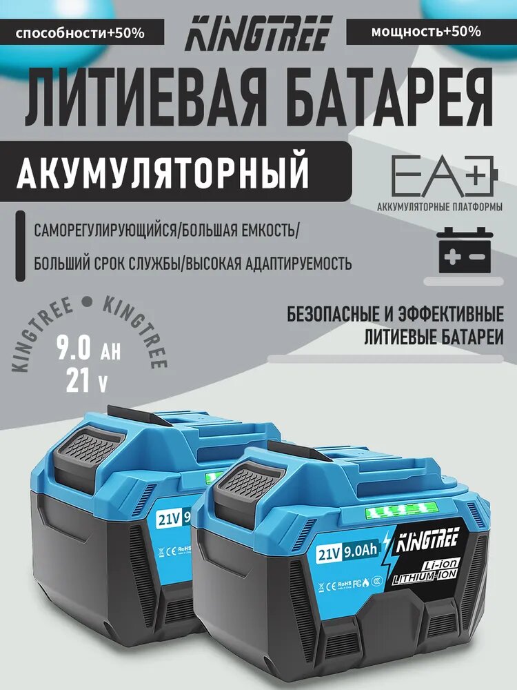 Kingtree Tools 21V 9.0Ah * 2 Литиевая батарея для наружного электроинструмента, последняя модель Аккумулятор