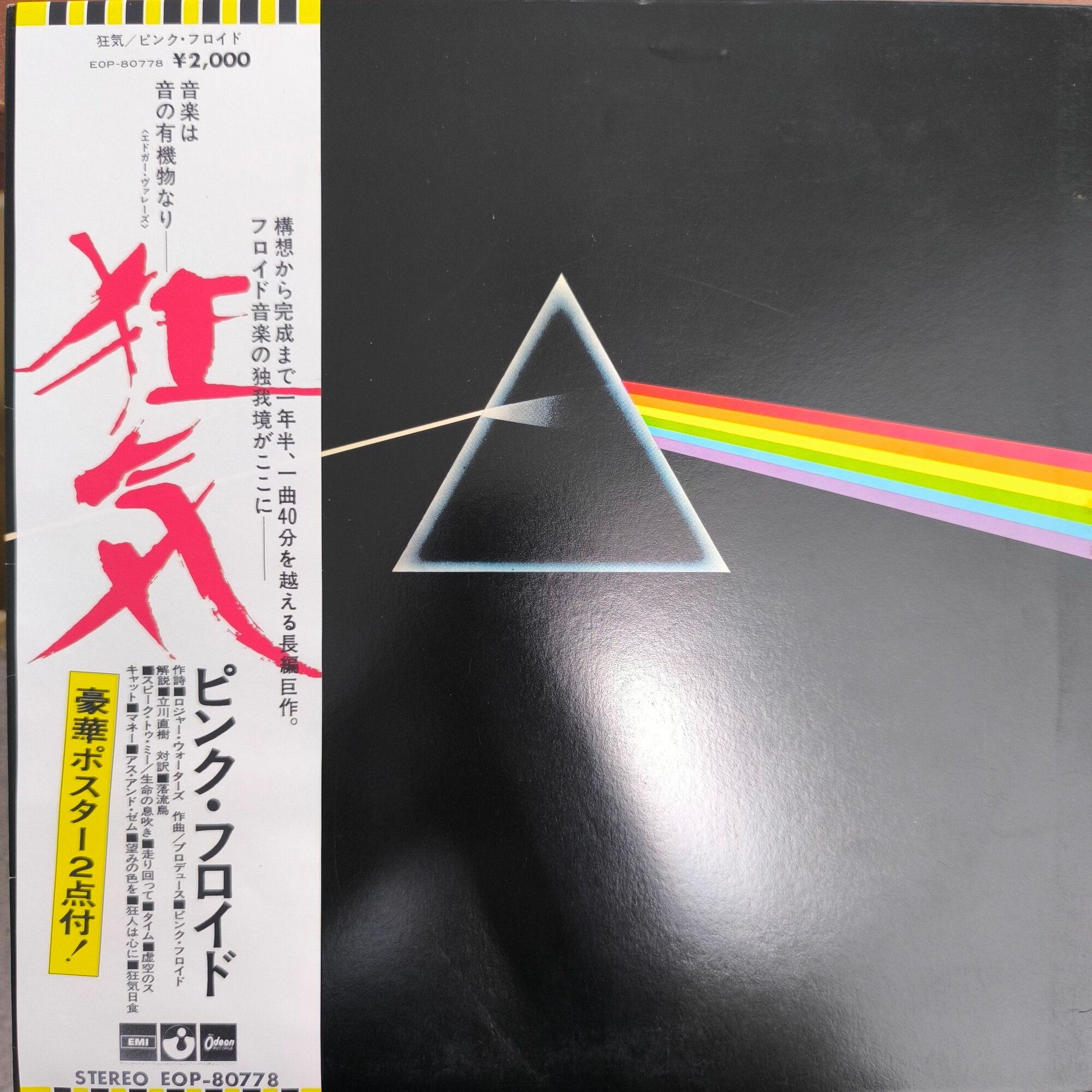 Виниловая пластинка Pink Floyd - The Dark Side Of Thе Moоn (Япония) LP