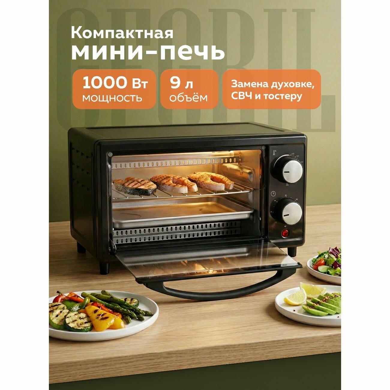 Мини-печь GFGRIL Мини-печь GFGRIL GFO-09B