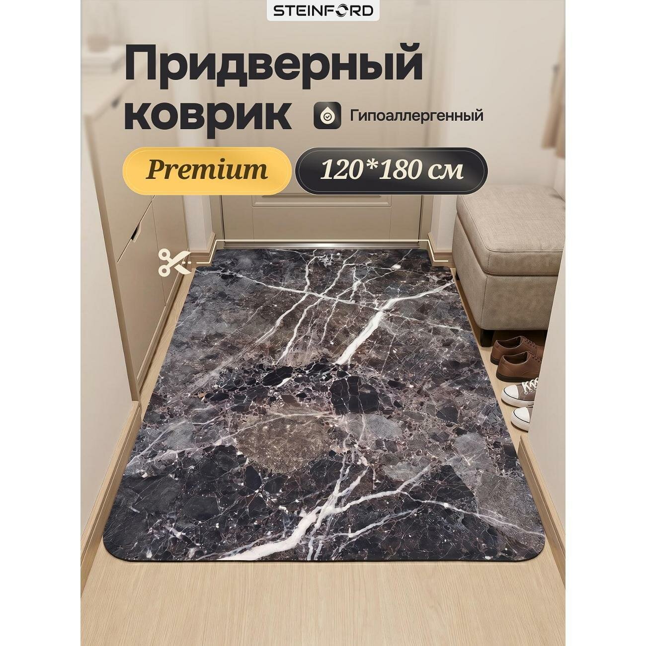 Коврик придверный STEINFORD DM120180-G