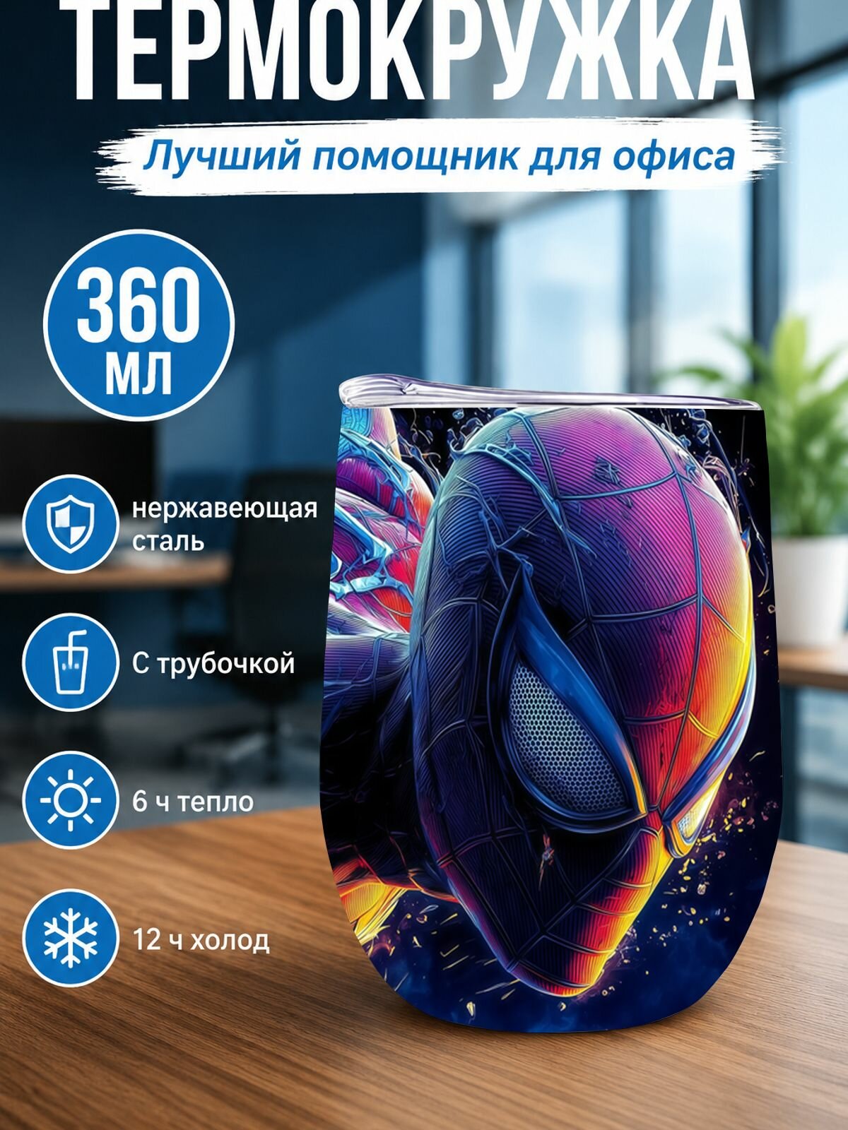 Термокружка, 0.36 л — фото 1