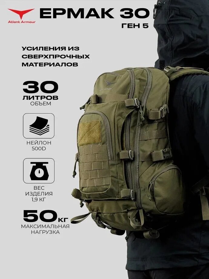Рюкзак тактический штурмовой Ермак-30 Олива Atlant Armour