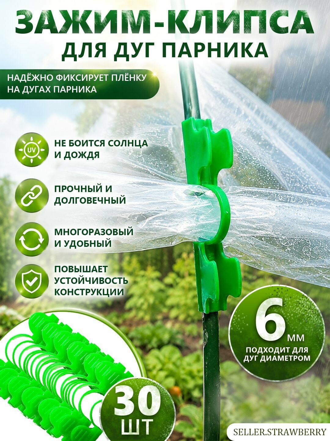 Комплект креплений50 х 8мм, ABS пластик, 30 шт
