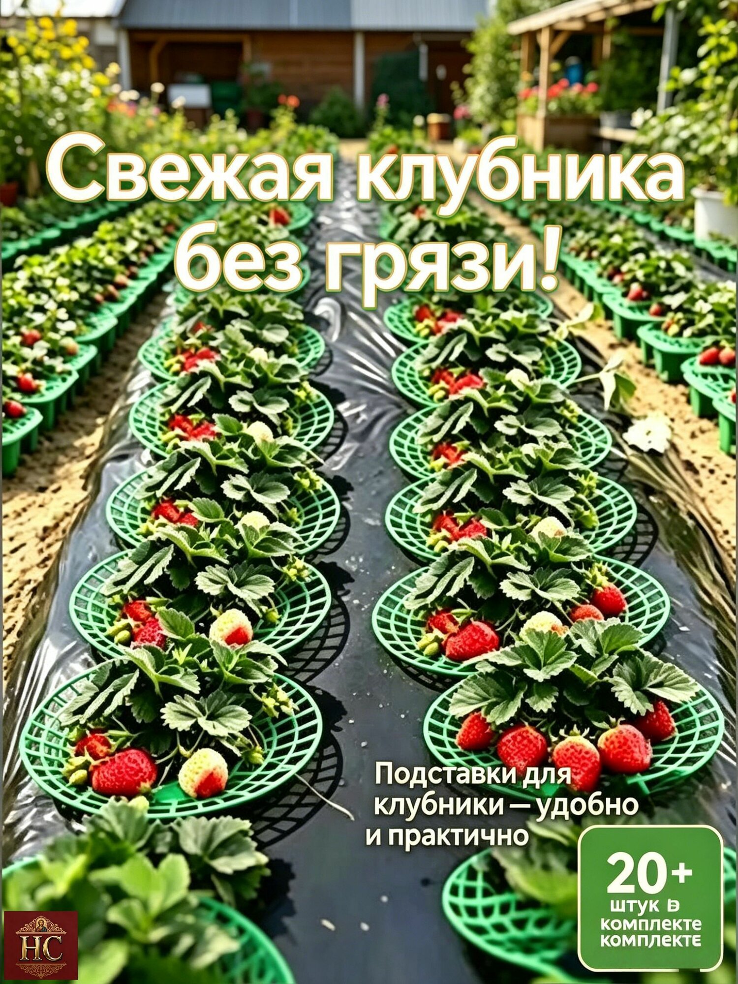 HC Шпалера,30см,20шт