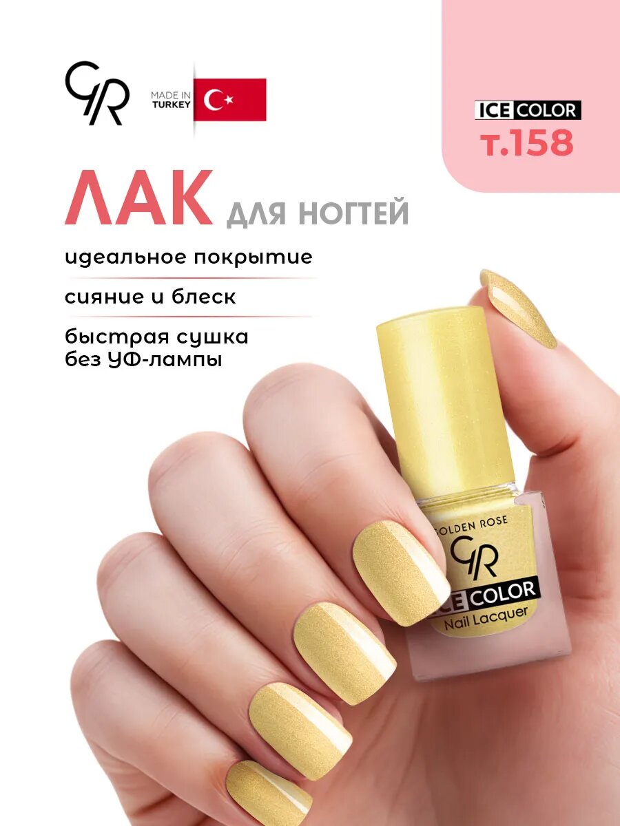 Лак для ногтей египетское золото Golden Rose Ice Color mini тон 158