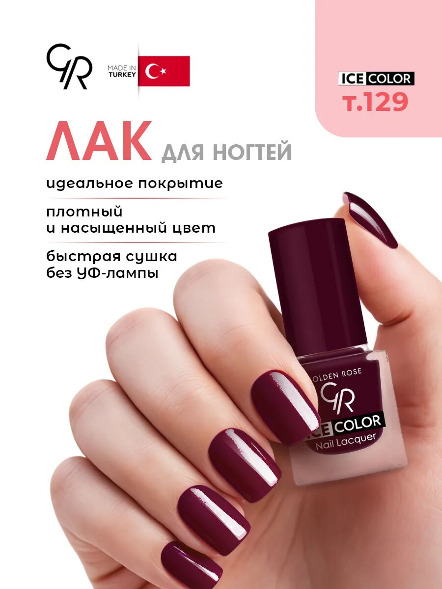 Лак для ногтей черный лебедь, тон 129