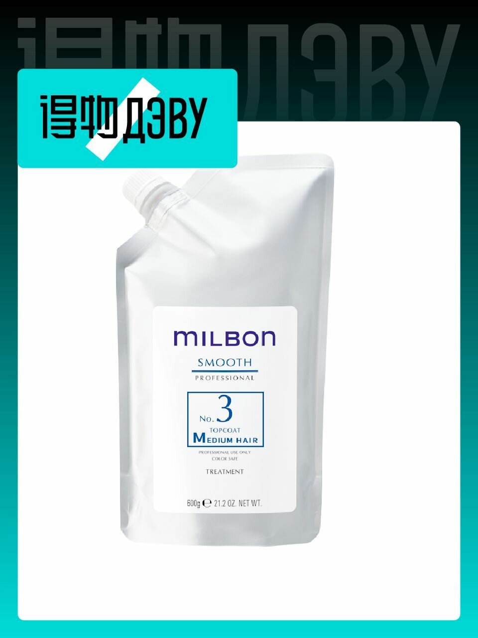 MILBON Маска для волос