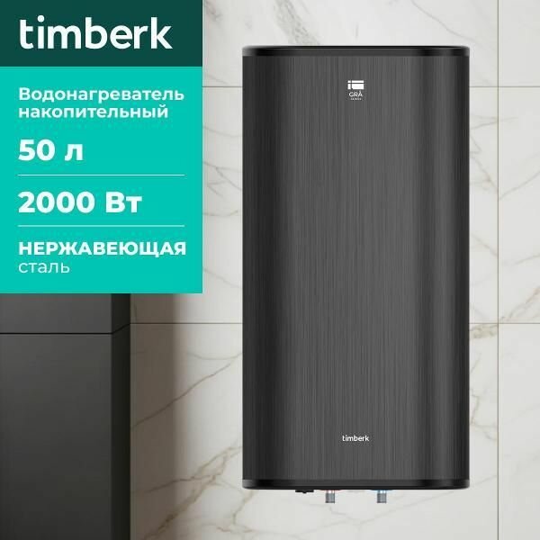 Водонагреватель накопительный Timberk T-WSS50-N27C-VG