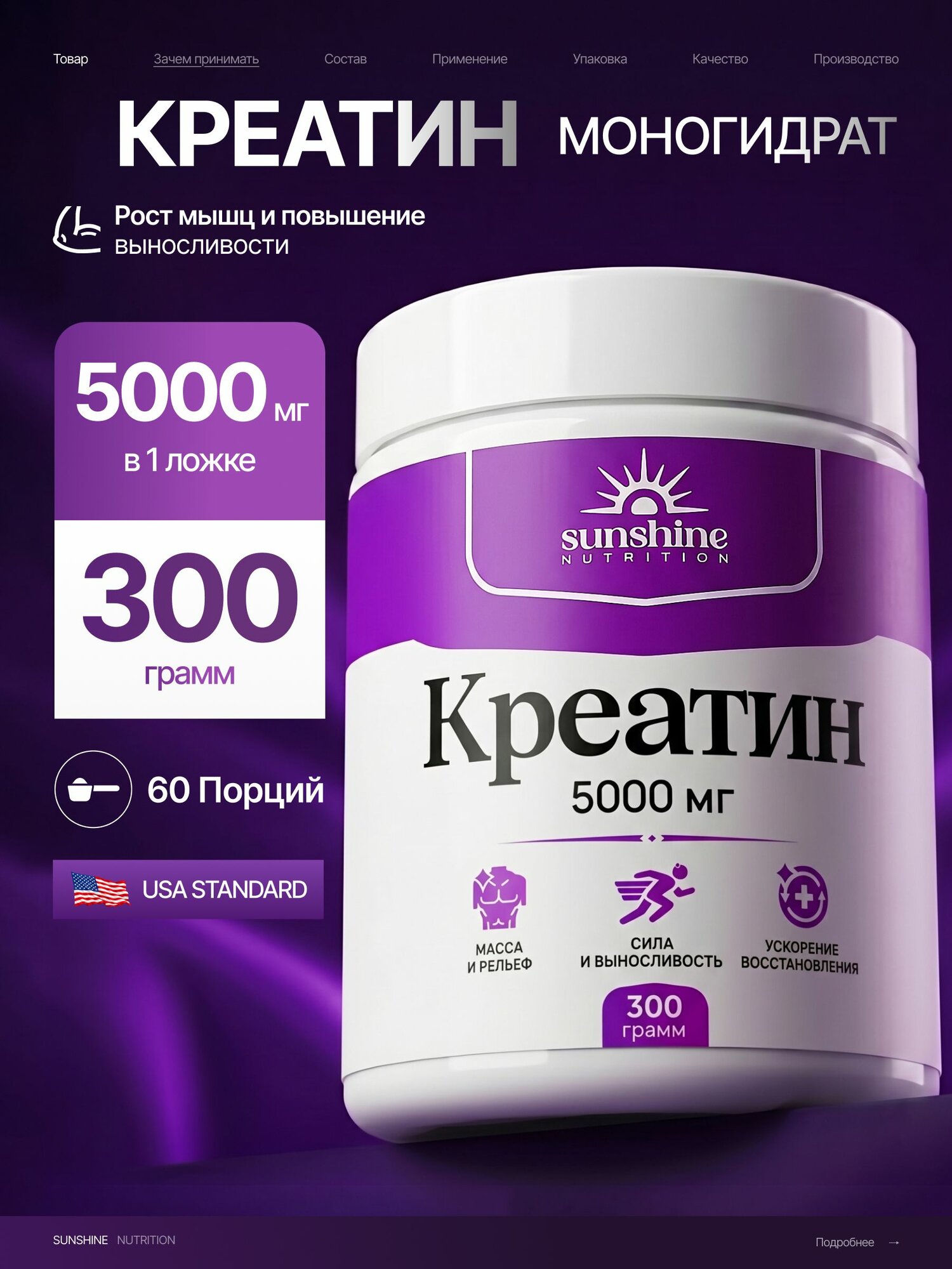 Креатин Моногидрат, порошок 300 г, 60 порций, Sunshine Nutrition, Creatine Monohydrate, спортивное питание для набора мышечной массы и силы моногидрат креатина порошковый 60 порций 300 грамм для спорта