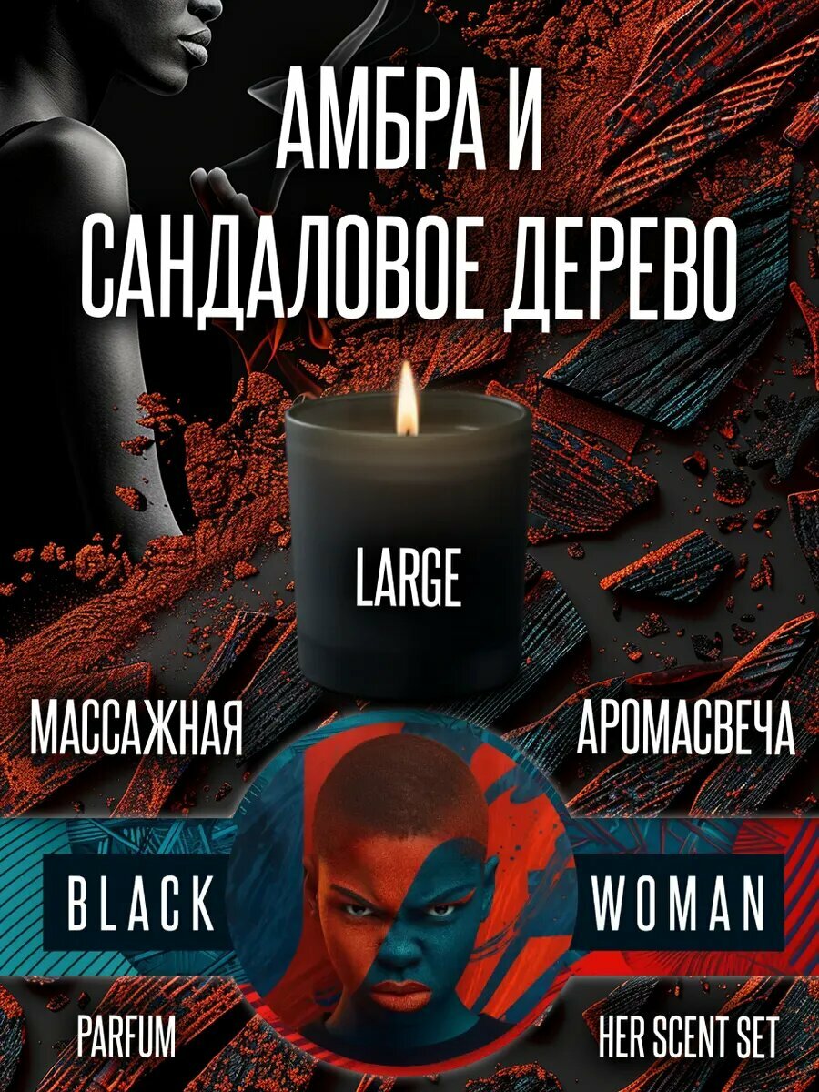 Воск для тела свеча амбра сандаловое дерево