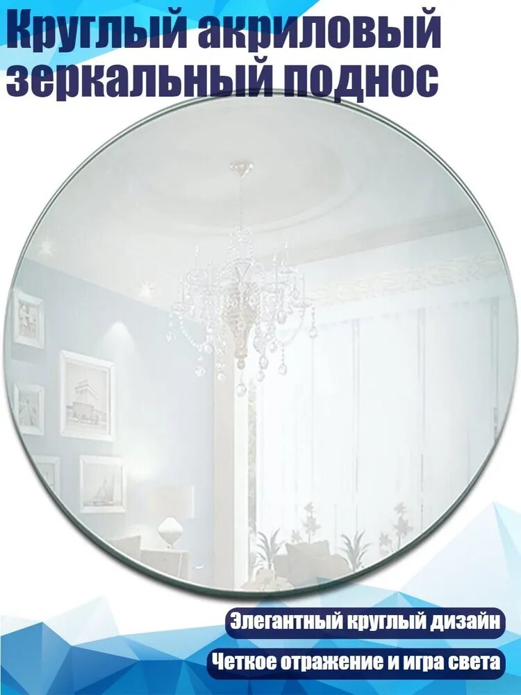 Зеркало интерьерное, 1 шт