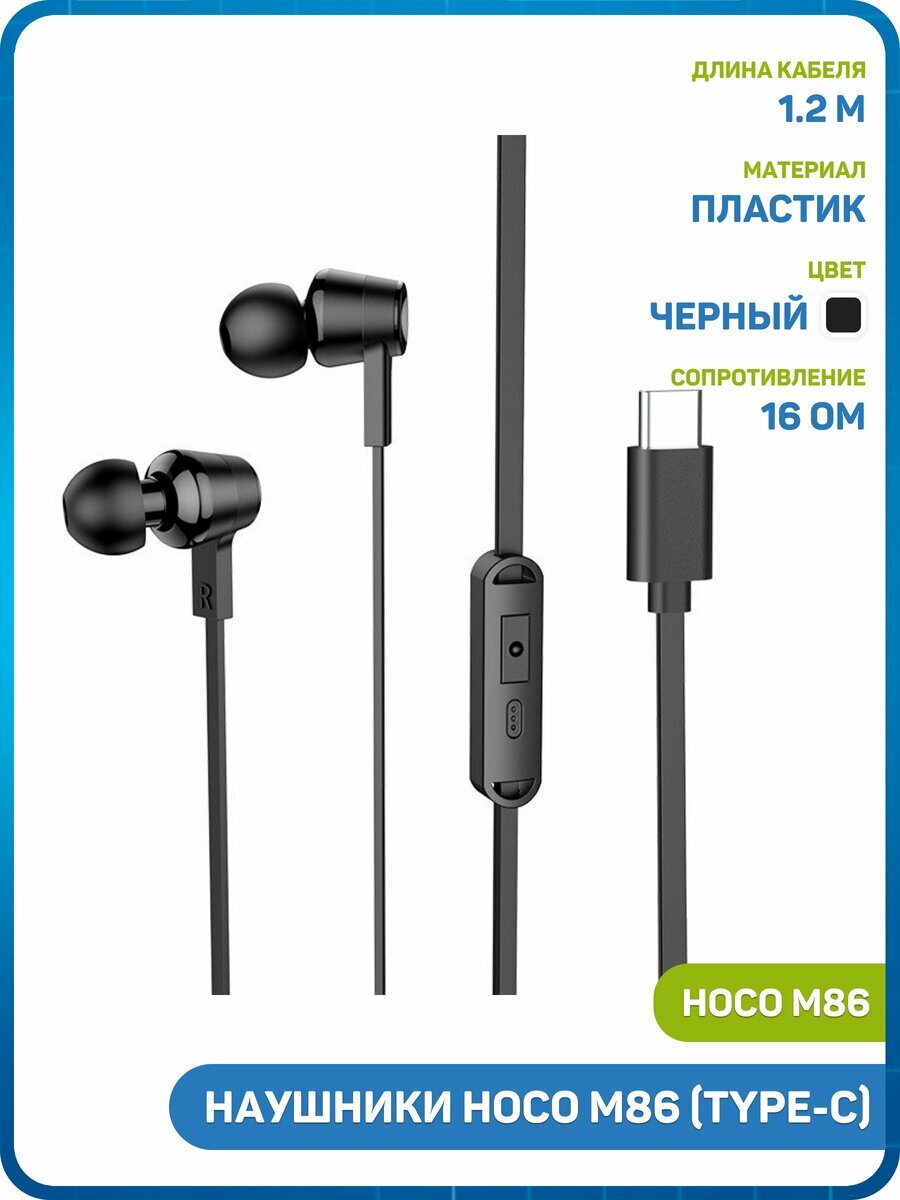 Наушники Hoco M86 (Type-C) черный