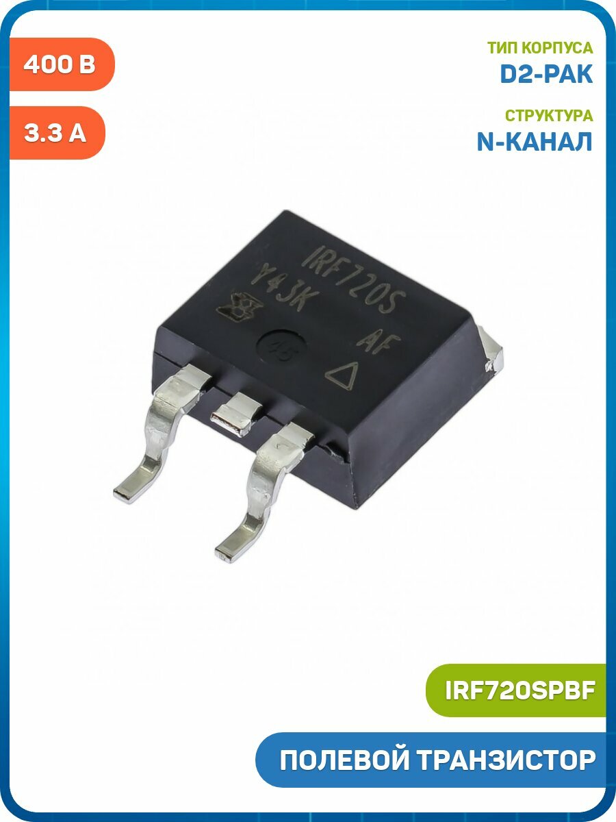 Полевой транзистор INFINEON N-MOSFET 400 В/3.3 А (IRF720SPBF (D2-PAK))