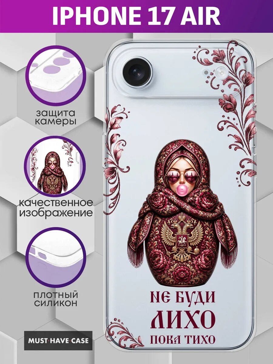 Чехол на iPhone 17 Air с принтом