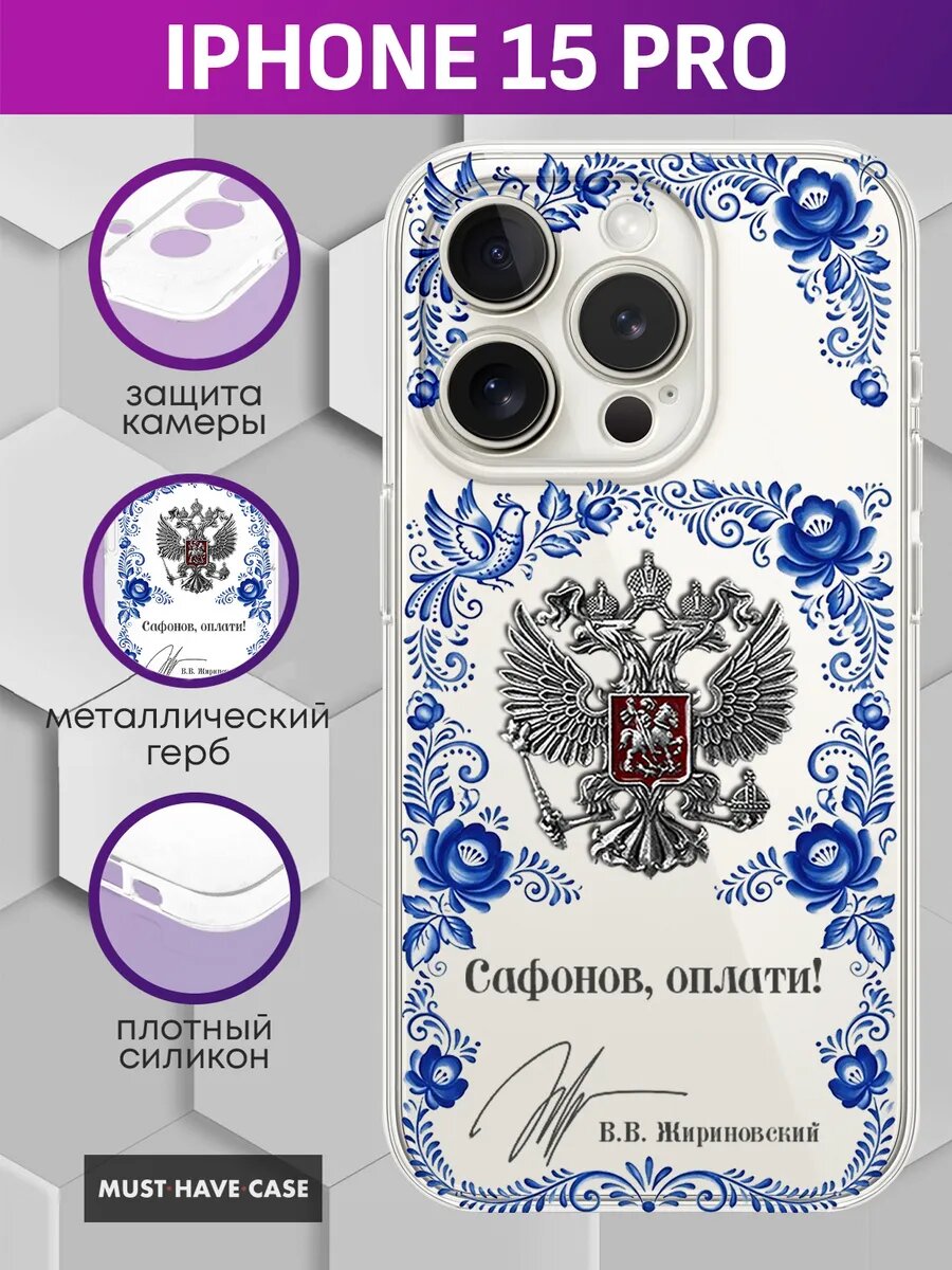 Чехол на iPhone 15 Pro с металлическим гербом России