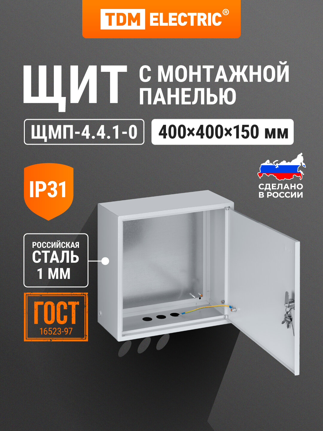 Щит электрический ЩМП-4.4.1-0 (400х400х150) TDM ELECTRIC