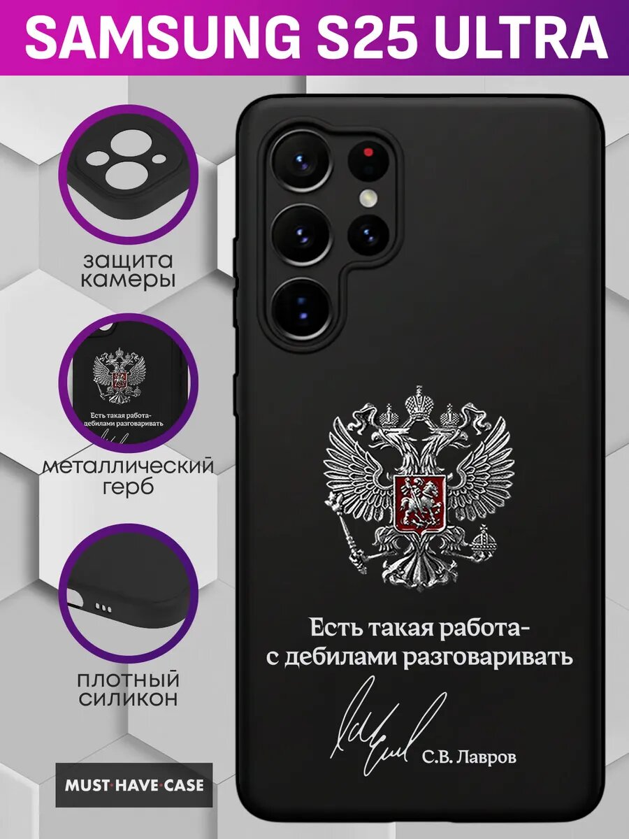 Чехол на Samsung S25 Ultra с металлическим гербом России