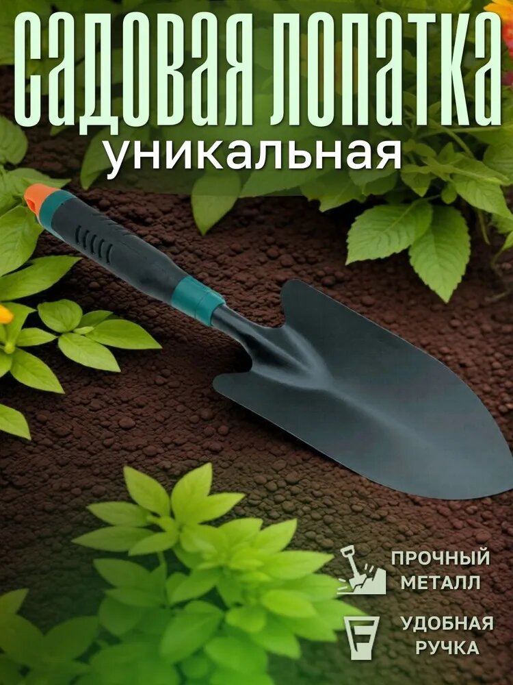Лопата посадочная