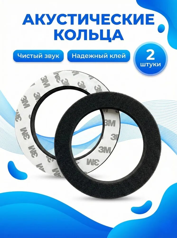 Проставочные кольца под 16.5 динамики, проставки под динамики 16.5, 2 шт, чёрные