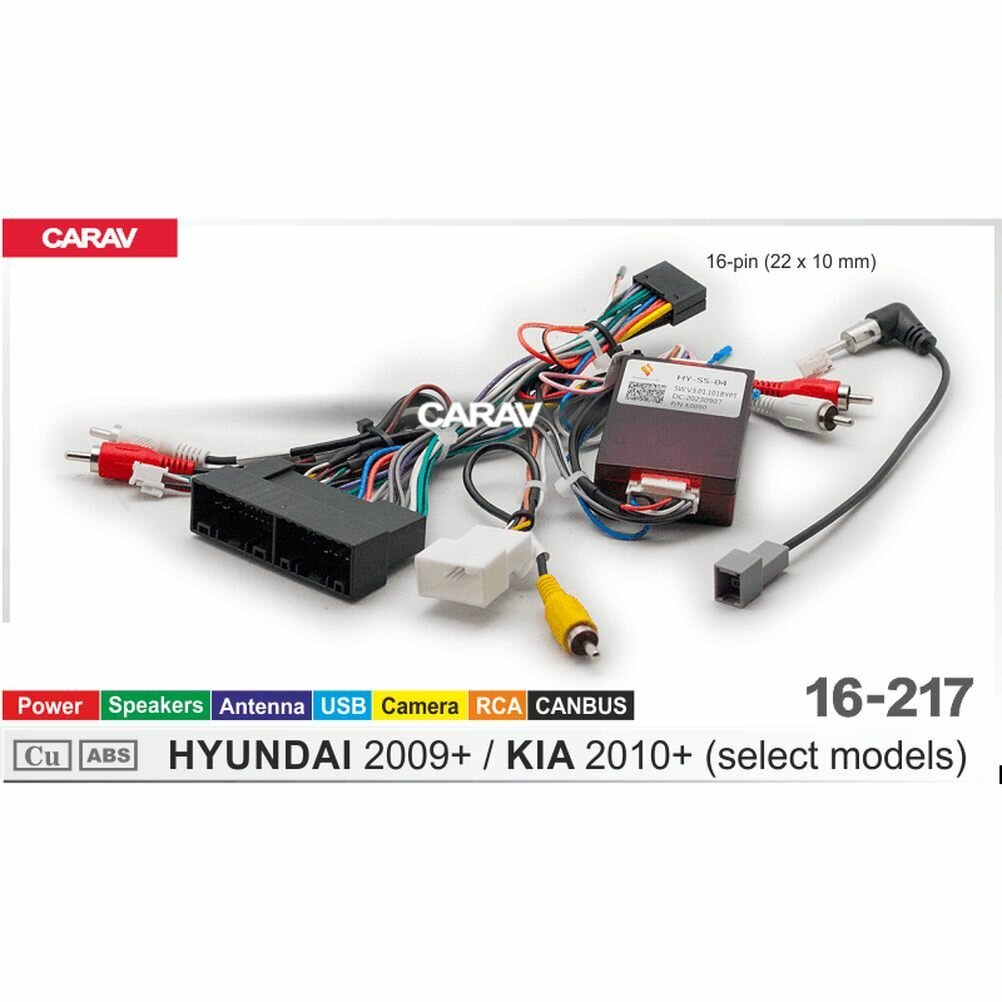 Комплект проводов для подключения Android автомагнитолы на HYUNDAI 2009+ KIA 2010+ (некоторые модели) / Питание + Динамики + Антенна + Камера + CANBUS CARAV 16-217
