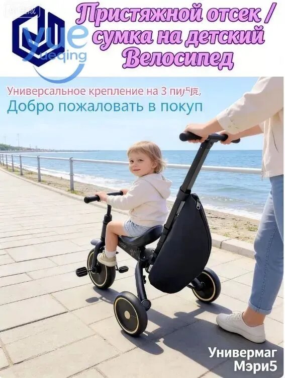Пристяжной отсек / сумка на детский велосипед , универсальное крепление на три липучки , цвет черный