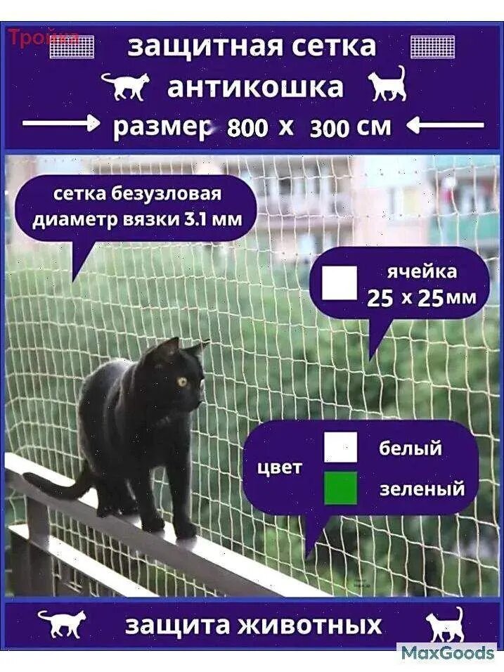 Защитная сетка 8*3 метра, белая, с отверстием 25x25x3,1 мм, используется для окон, лестниц, балконов, лоджий и открытых площадок/для защиты животных от падения