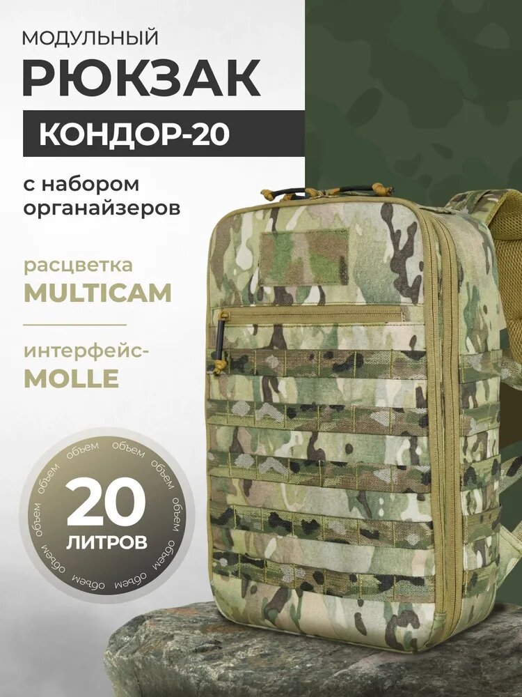 Рюкзак модульный "Кондор-20" с набором органайзеров