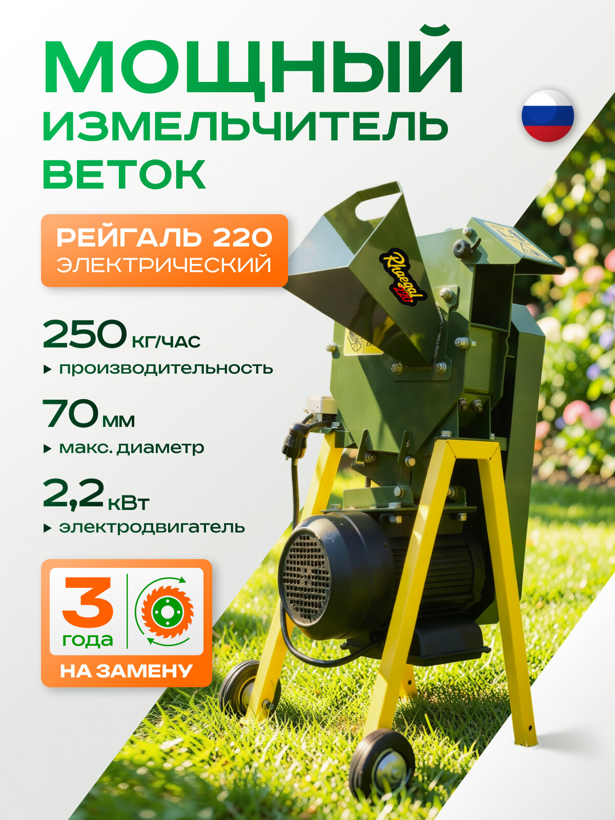 Садовый измельчитель электрический для веток до 70 мм Рейгаль 220