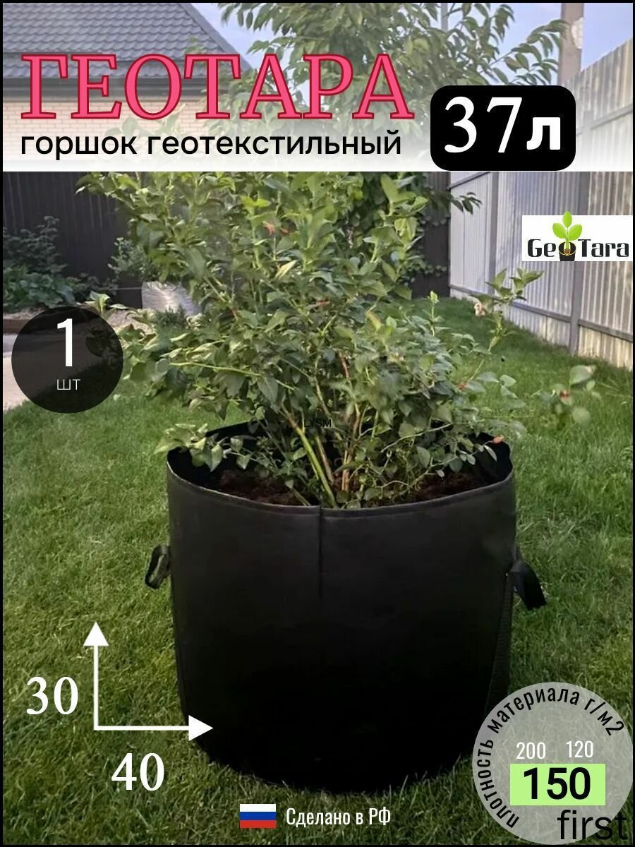 Мешок-горшок для растений 37 л, 35 см, 1 шт, цвет черный