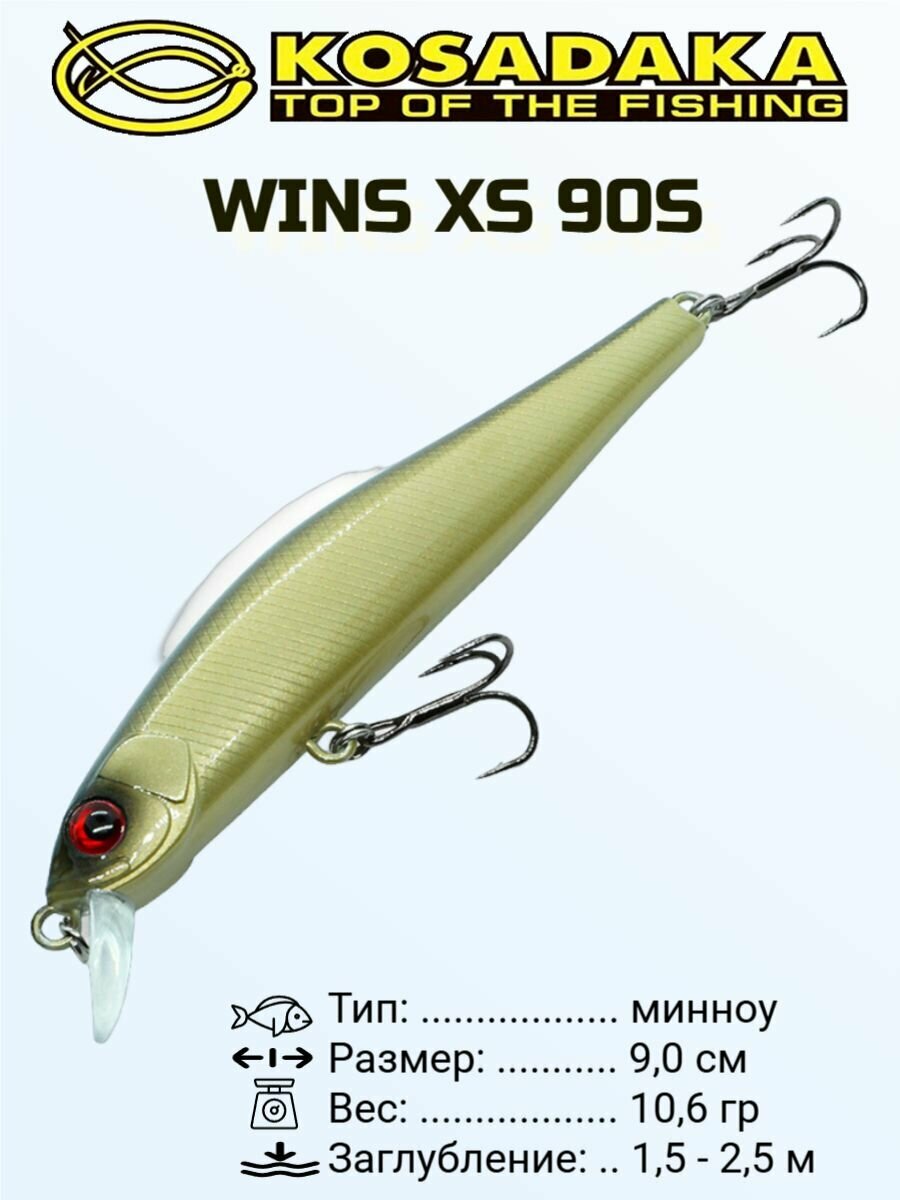 Воблер Kosadaka WINS XS 90S медл. тонущ, 95мм, 10.6г, 1.5-2.5м, цв. MN