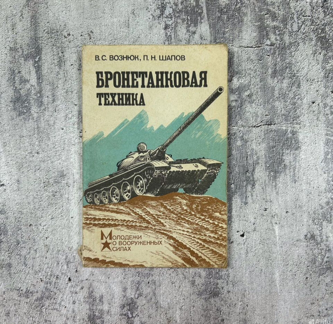 Бронетанковая техника, 1987