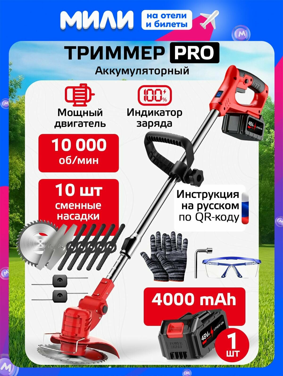 Триммер аккумуляторный садовый, мощный, 1 перезаряжаемый аккумулятор 4000 mAh
