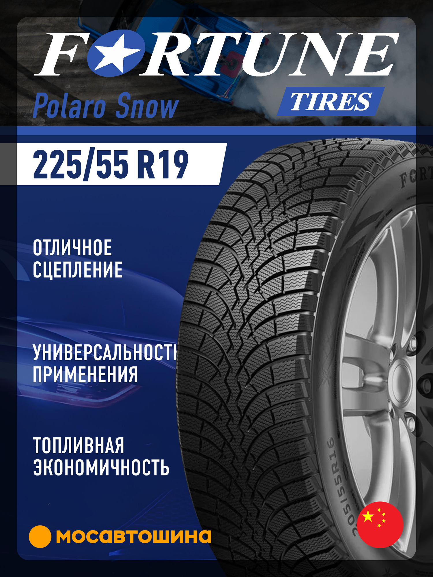 Зимние автомобильные шины Fortune Polaro Snow 225/55 R19 99H