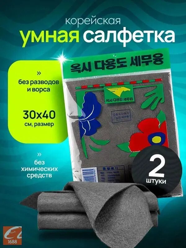 Салфетки для уборки, 2 шт.