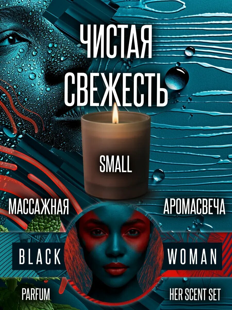 Массажные свечи аромат чистая свежесть