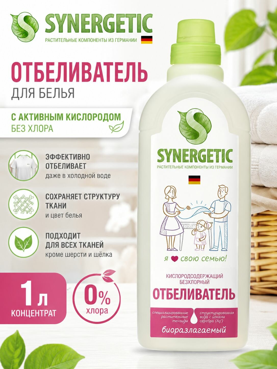 Синергетик / Synergetic Отбеливатель для белья без хлора, 1л
