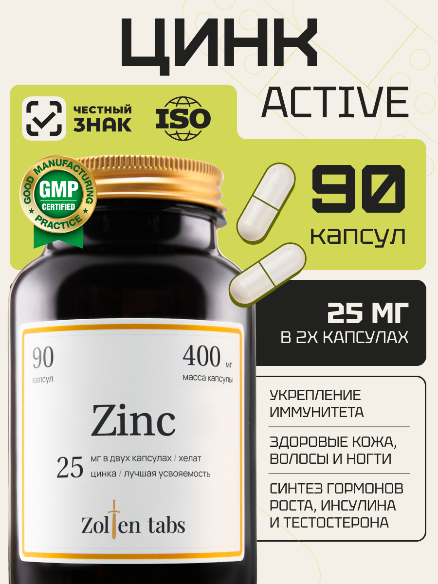Цинк Zolten Tabs витаминный комплекс для женщин и мужчин для волос ногтей и крепких костей 90 капсул