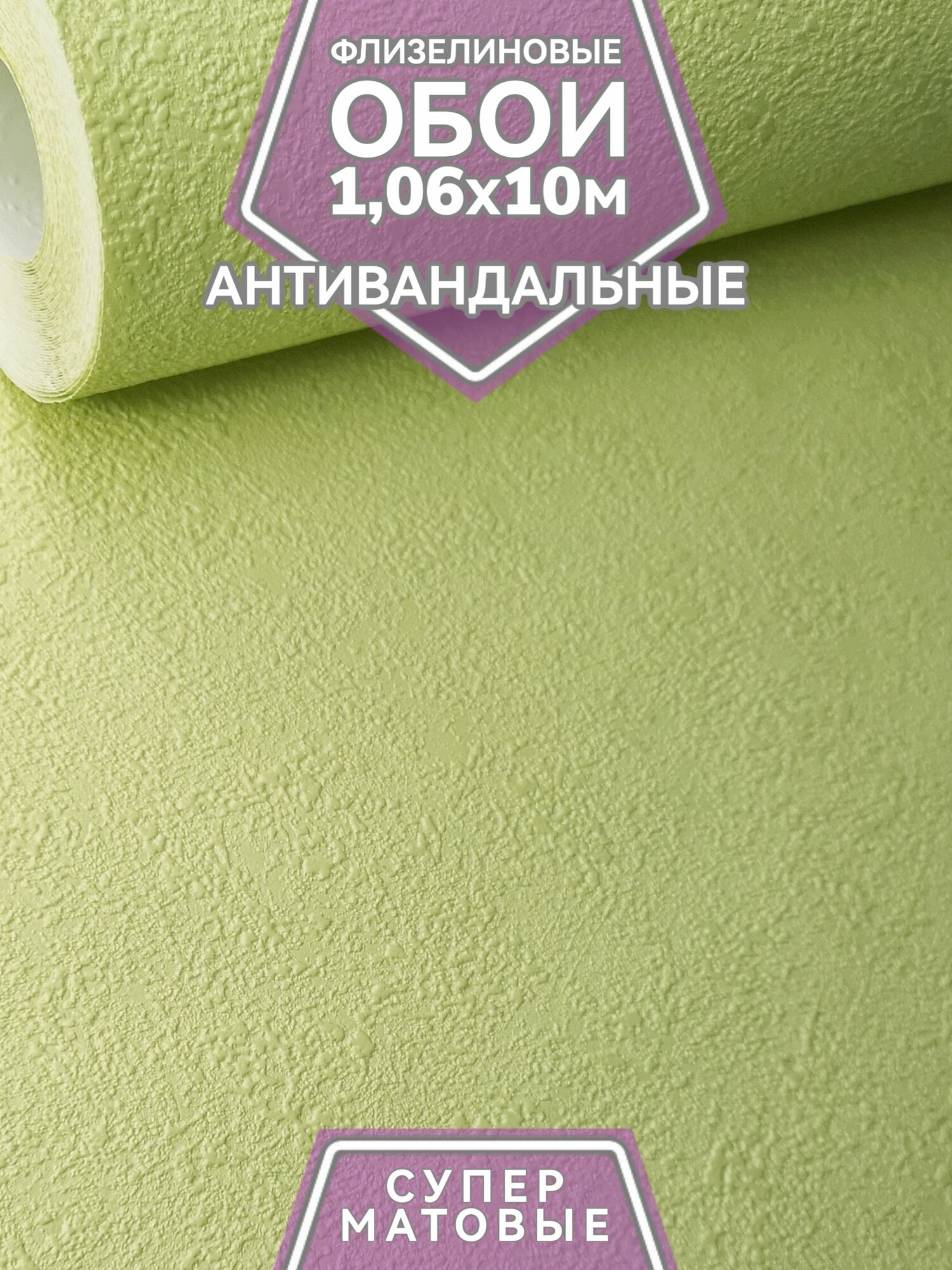 Обои флизелиновые 1.06, горячего тиснения, плотные.