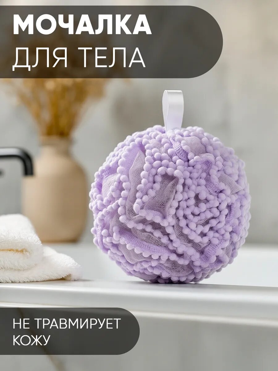 Мочалка для душа и тела массажная 1шт