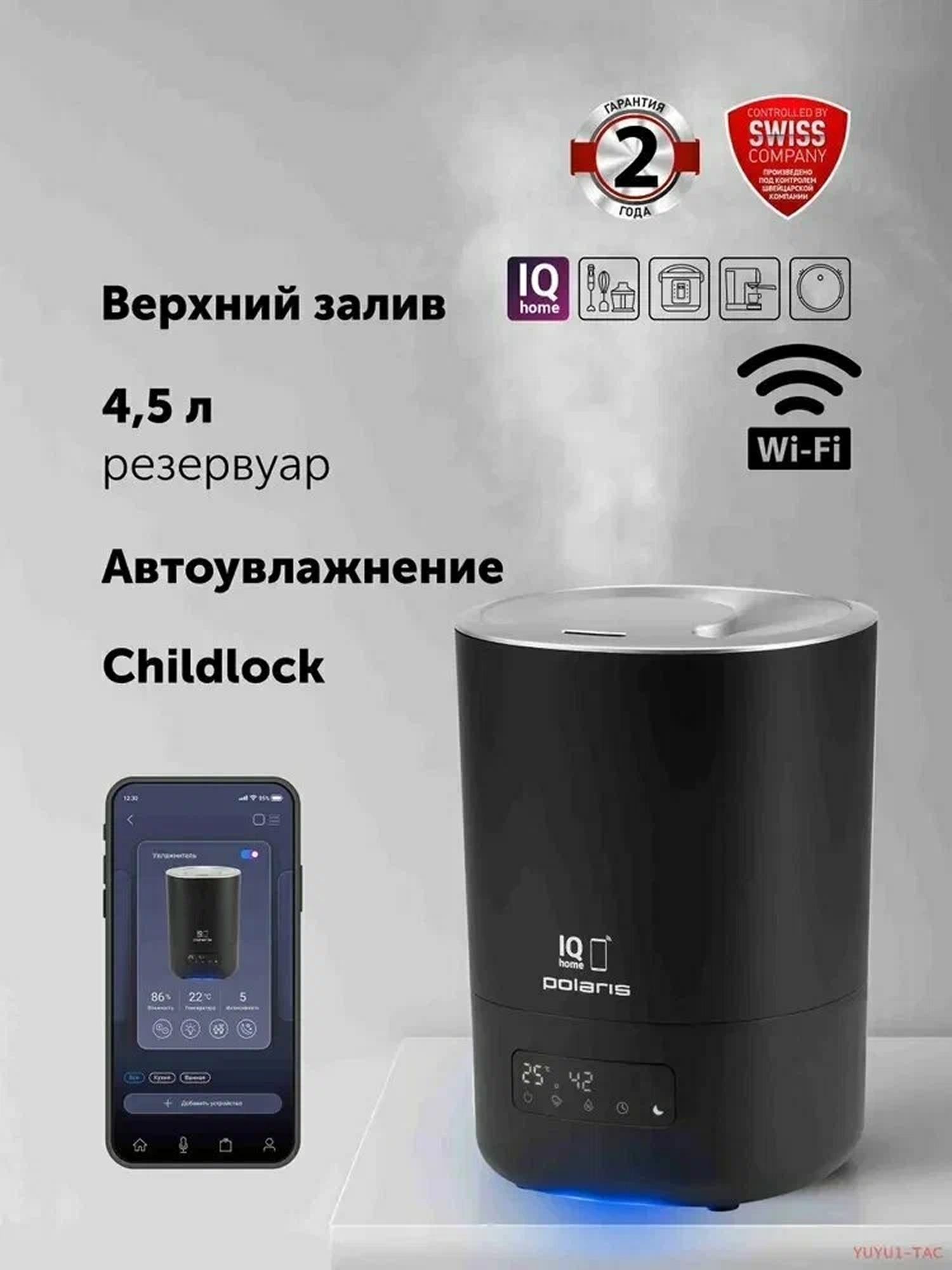 Увлажнитель воздуха POLARIS PUH 8080 WIFI IQ Home Черный