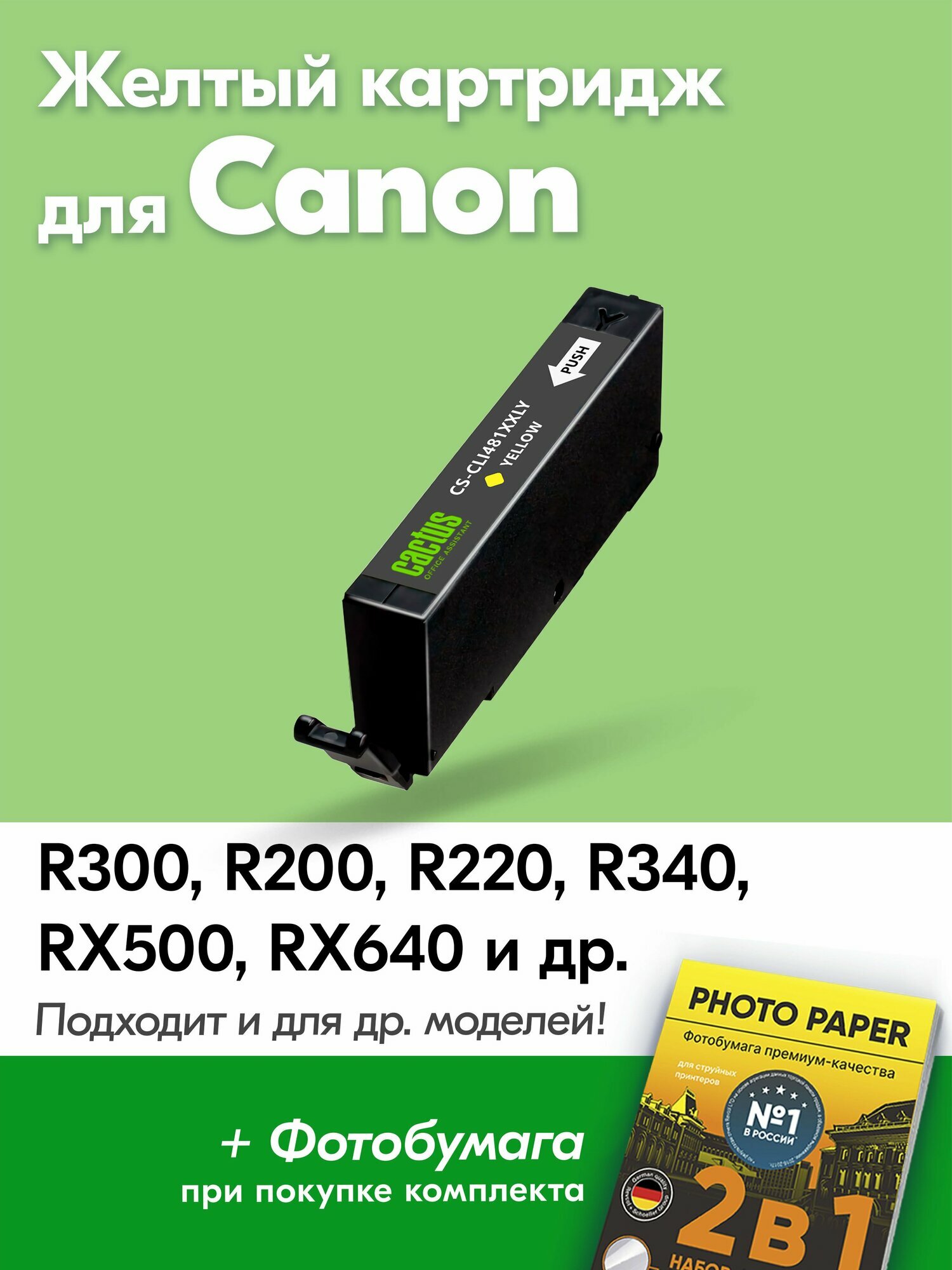 Картридж для Canon CLI-481 / TS704 TS8140 TS8340 TS9540 TS6240 TS9140 TS6140 TR8540 TS8240 TR7540, для струйного принтера