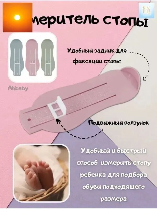 Измеритель стопы 1 шт