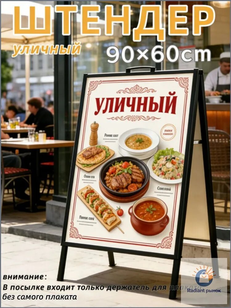 Штендер уличный рекламный черный металлический 90x60см, двухсторонний, с ручкой для переноски