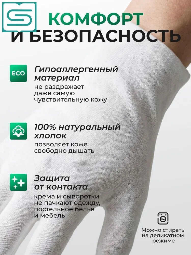 Перчатки косметические, хлопковые, 2 пары