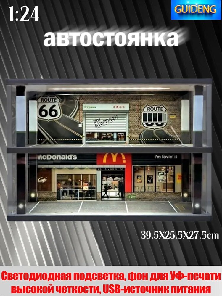 Перспективная модель в масштабе 1/24, автостоянка, гараж, акриловая настольная витрина, имитация автостоянки, со световыми эффектами