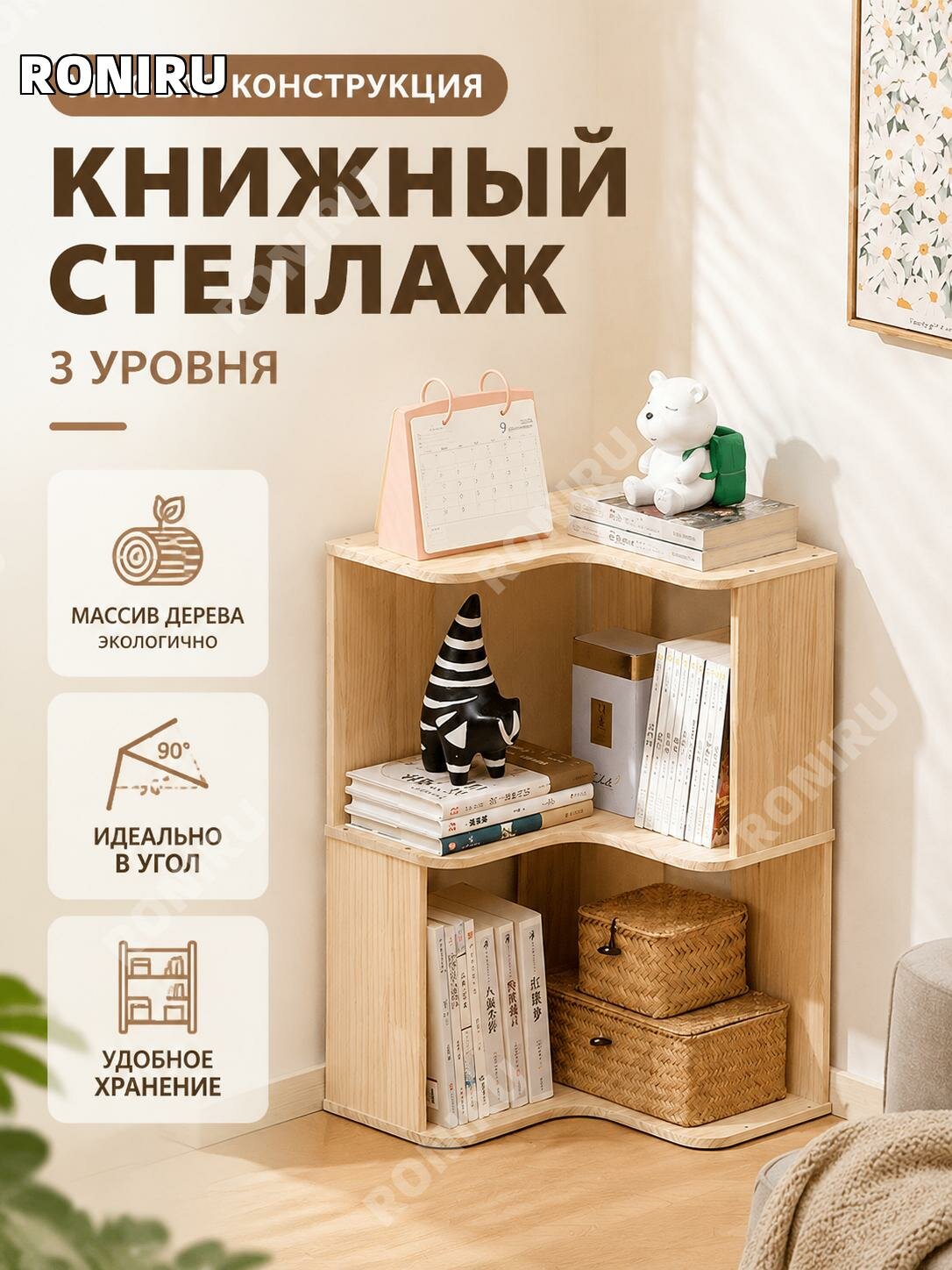 Книжный стеллаж из массива дерева,3 яруса, угловой, натуральный цвет