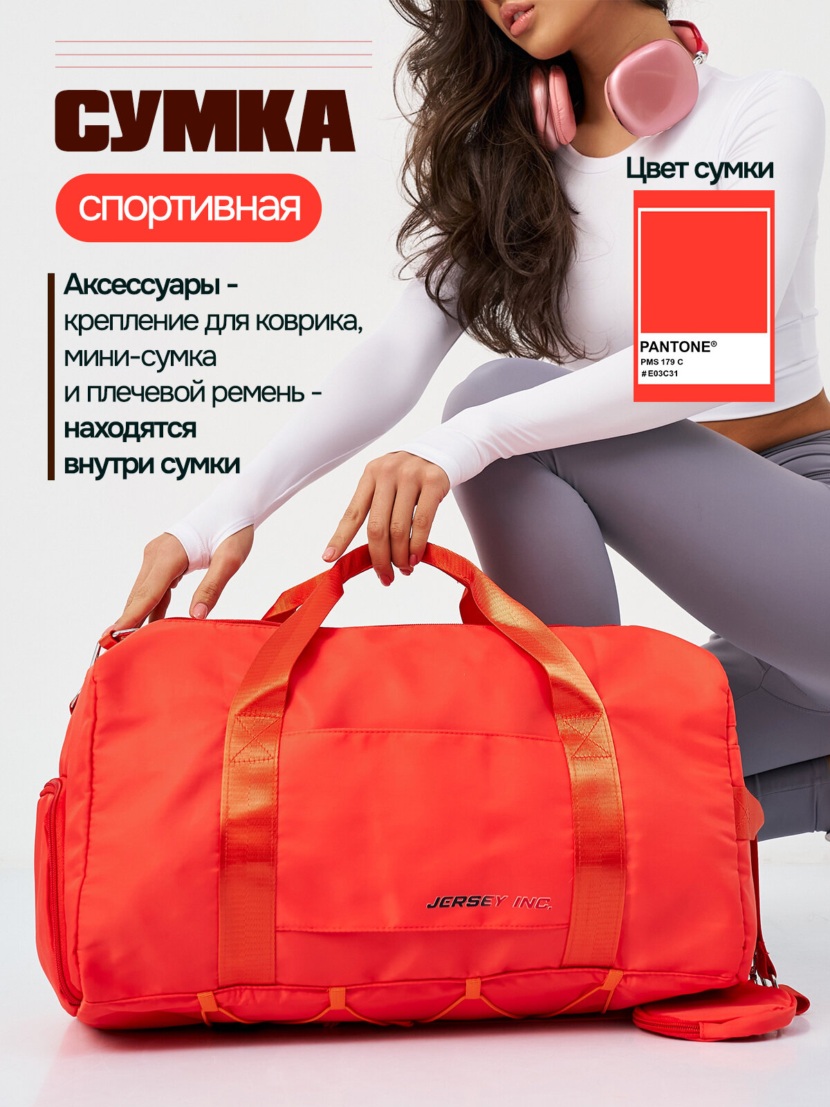 Сумка спортивная