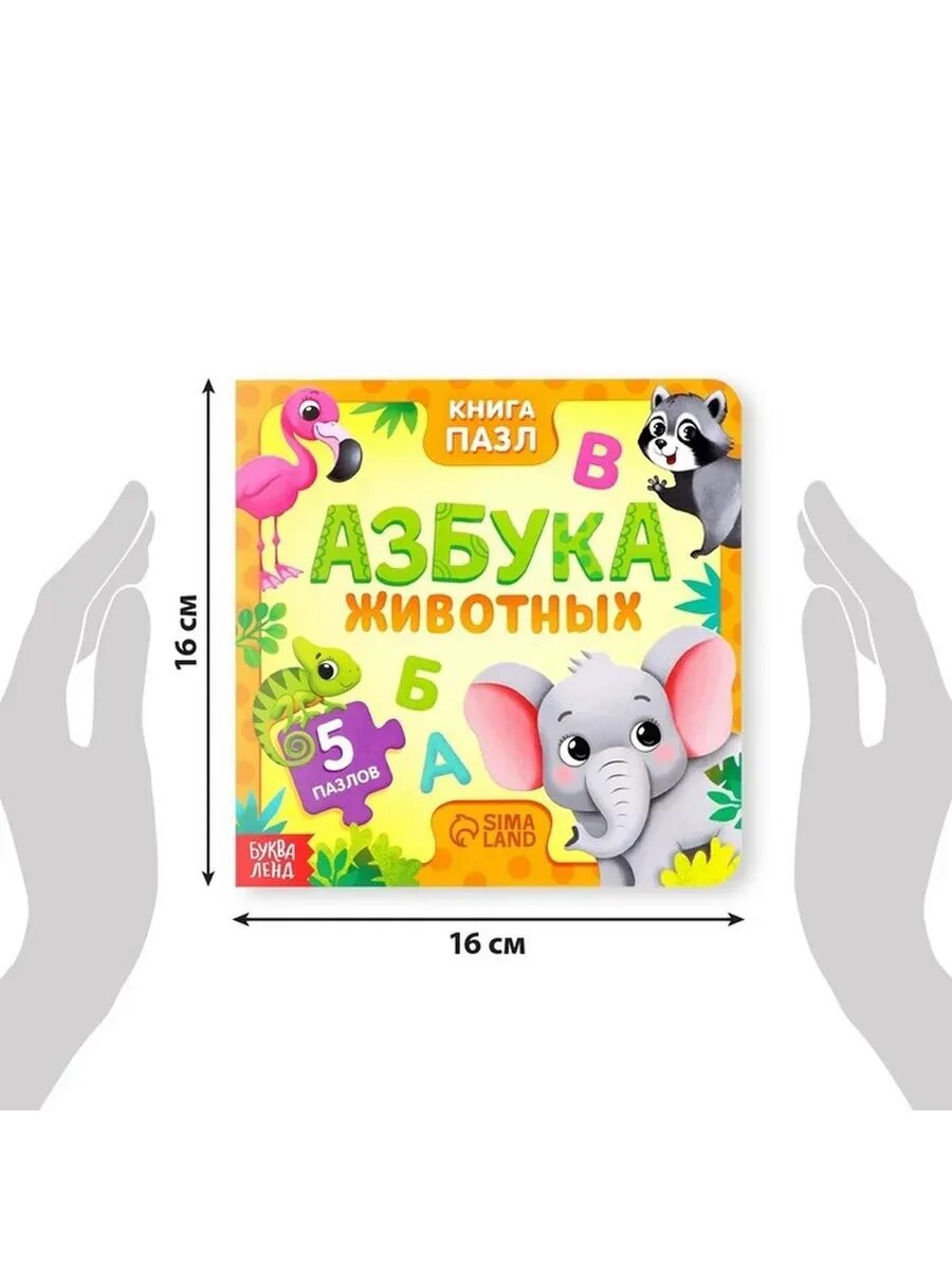 Обучающая книга с пазлами для малышей
