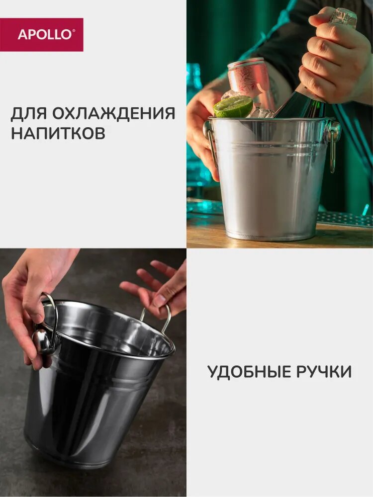 Ведро для льда APOLLO "Mosel" — фото 1