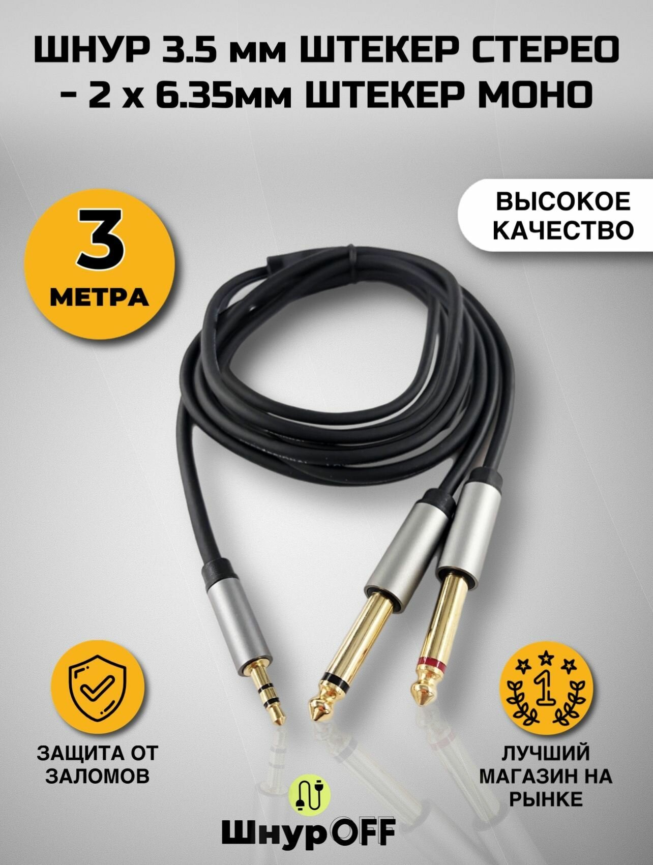 PREMIER-AV Аудиокабель 3.5 мм/6.3 мм, 3.0 м, черный